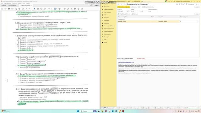 Раздел 7. Работа с отчетами, встроенные инструкции, учет трудозатрат.