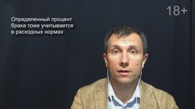 Расходные нормы. Как их снижать? Себестоимость ПОЛЬЗА Производственный Консалтинг Вячеслав Орешкин
