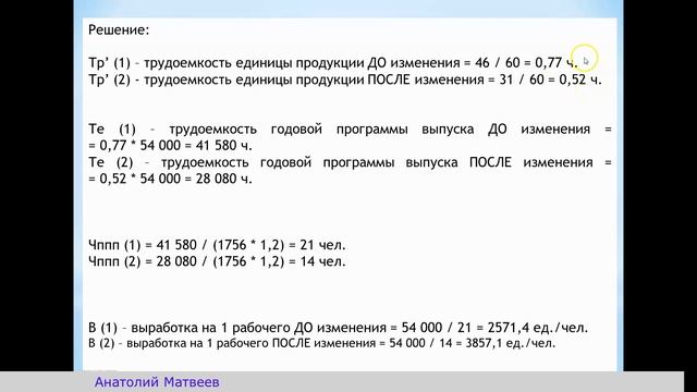 Урок 8 - Трудовые ресурсы - Решение задач