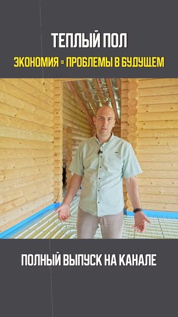 ВОТ КАК ПРАВИЛЬНО УЛОЖИТЬ ТЕПЛЫЙ ПОЛ! #shorts