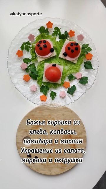 Весёлый перекус Божья коровка Бутерброд для детей Готовим с мамой Детский рецепт