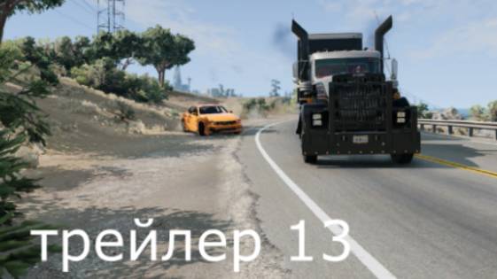 История в BEAMNG DRIVE трейлер 13