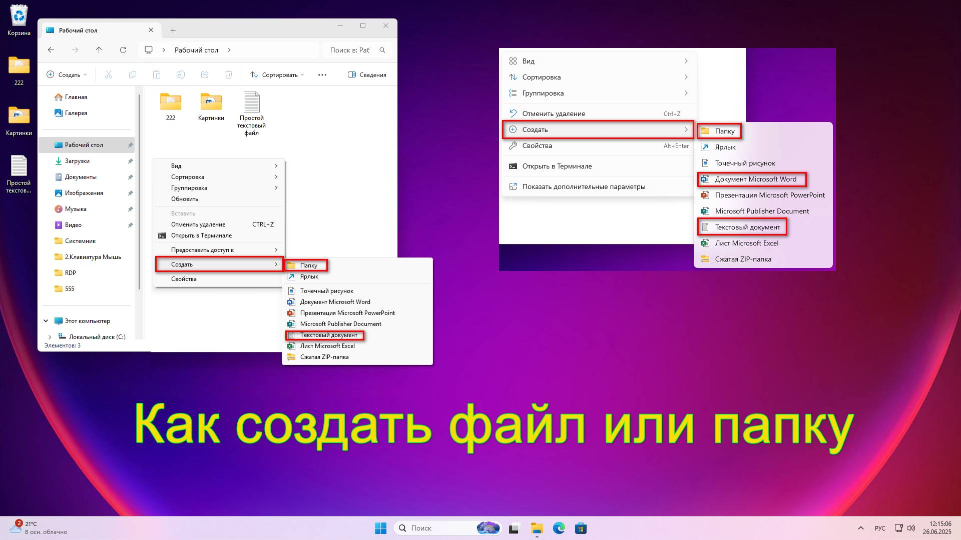 Как просто создать файл или папку