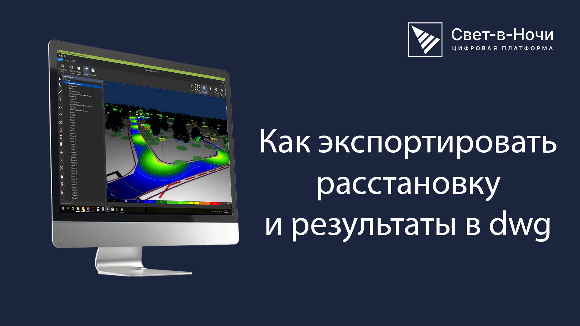 Как экспортировать расстановку и результаты в dwg