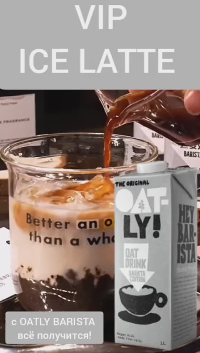 Айс Латте "VIP"