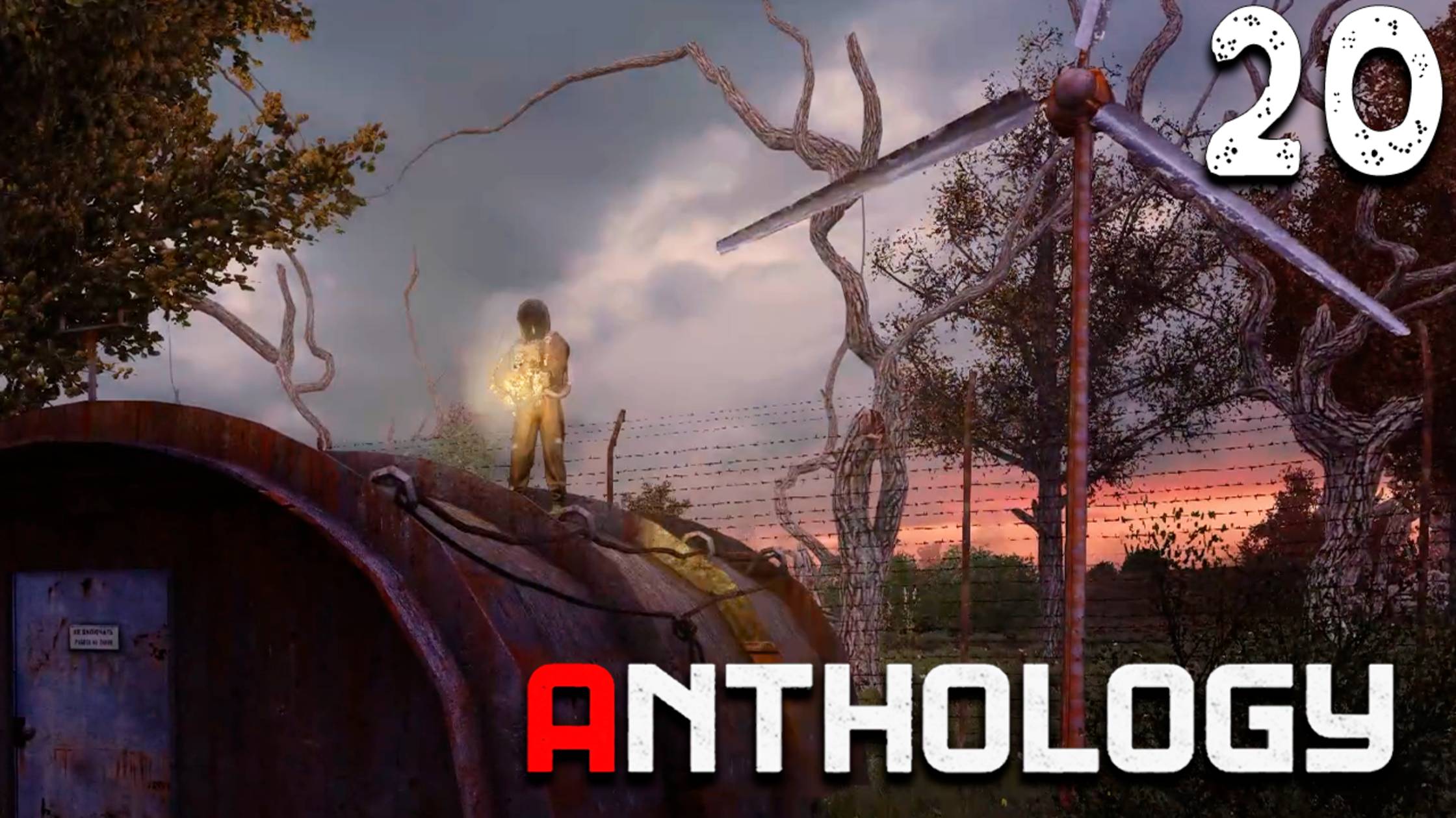 ЗАСТАВА И НАУЧНАЯ СТАНЦИЯ (20) ► S.T.A.L.K.E.R. Anthology ► Тень Чернобыля