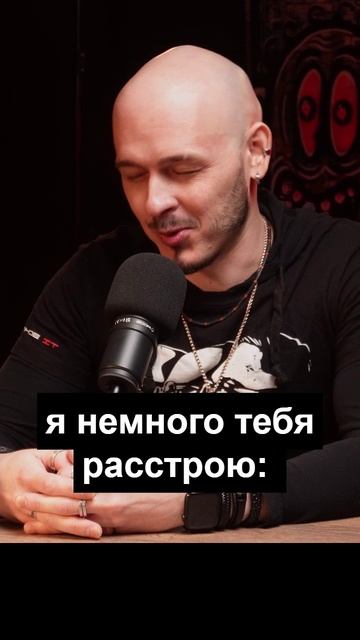 Я тебя расстрою