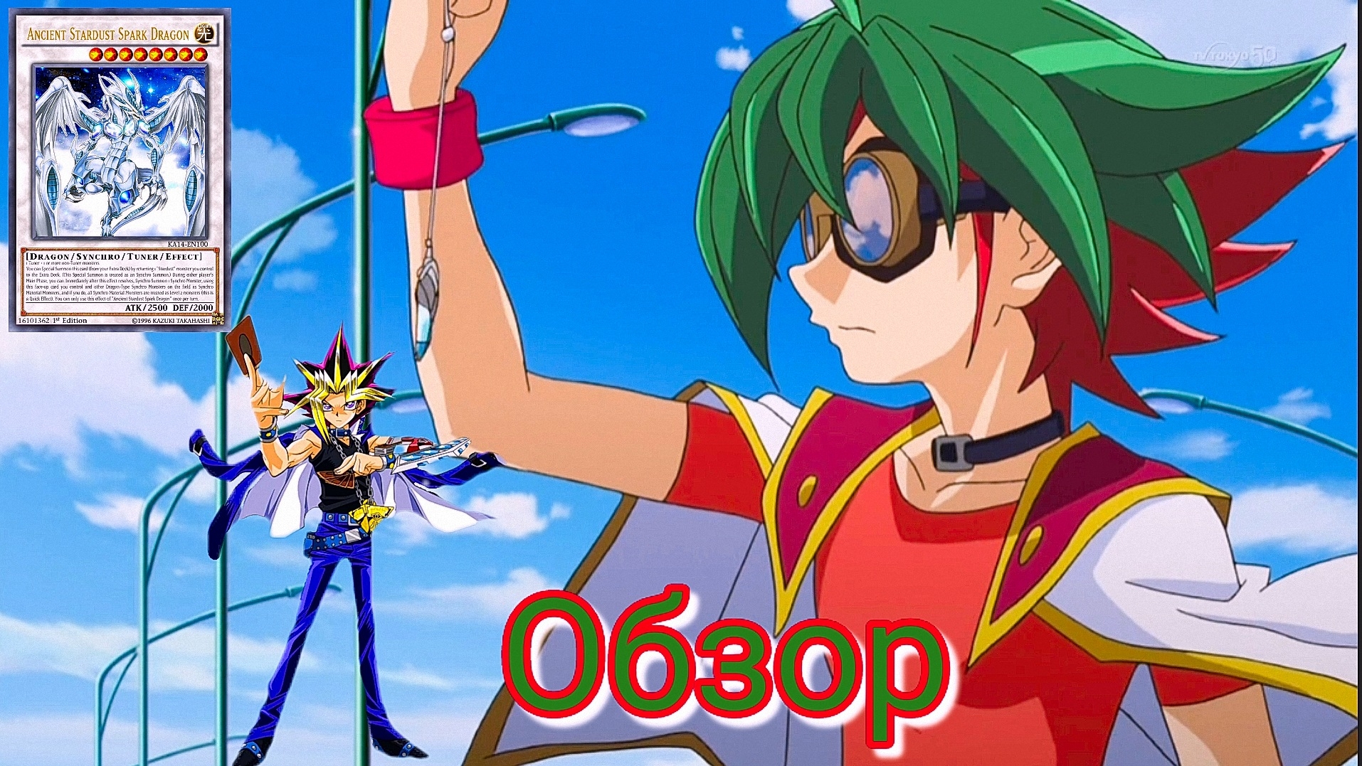 Югио |  Yu-gi-oh Обзор