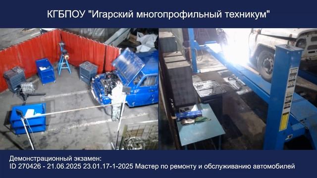 25.06.2025 - см.01 ДЭ Мастер по ремонту и обслуживанию автомобилей