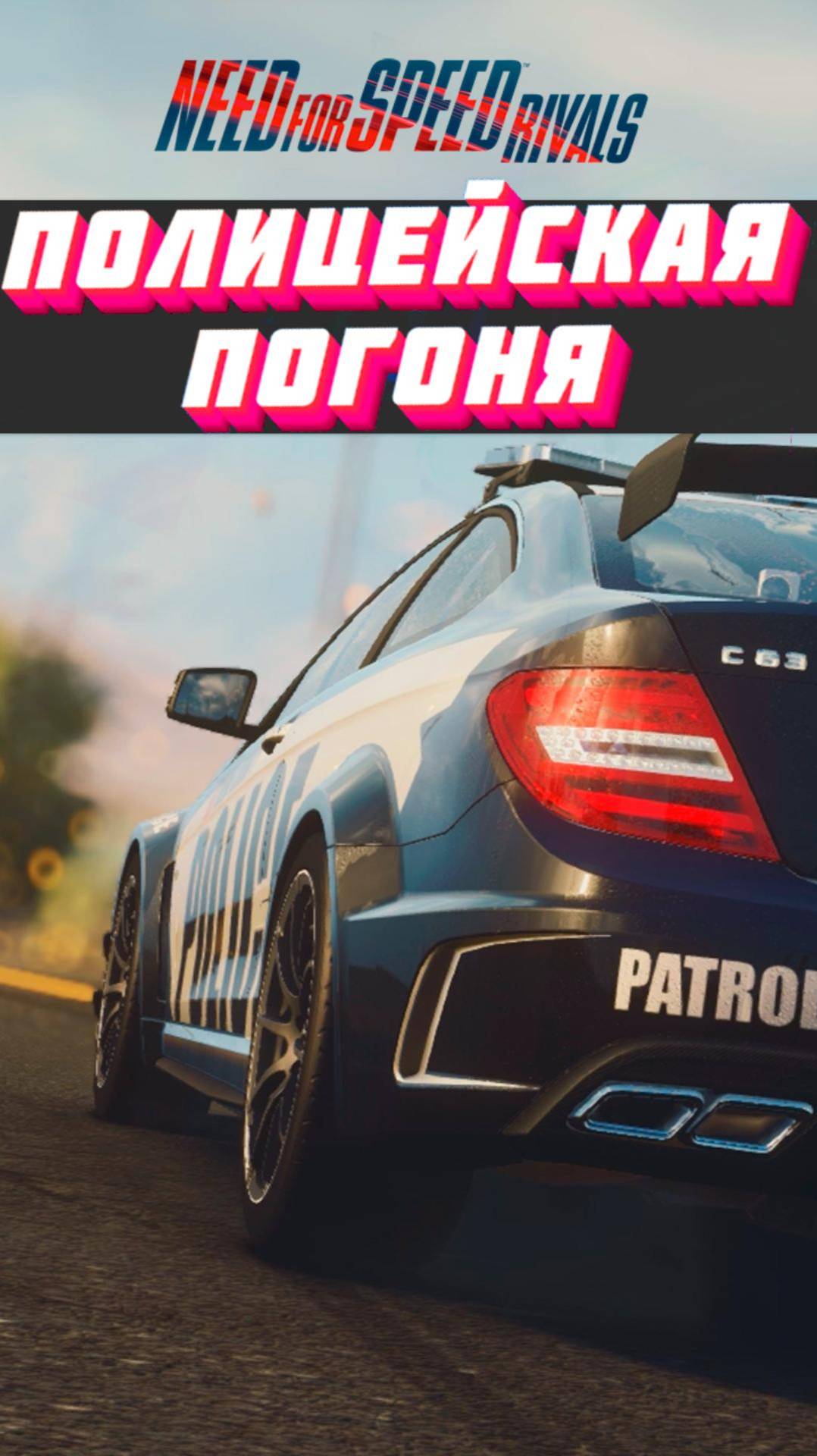 🔥NFS The Rivals - Полицейское преследование @nitr0boost Shorts - #1