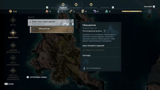 Assassin’s Creed Odyssey #3