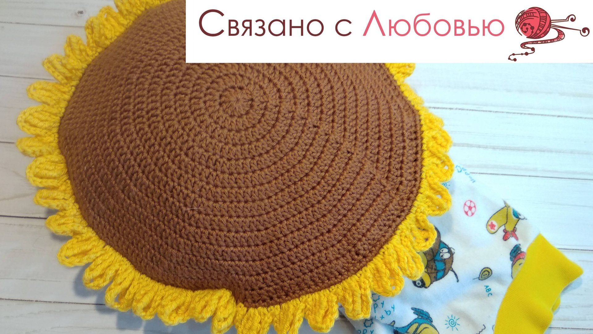 Пижамница   " Подсолнух " . Подробный МК .