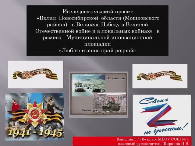 Мошковский район, 7 В класс, Ширнина И.В