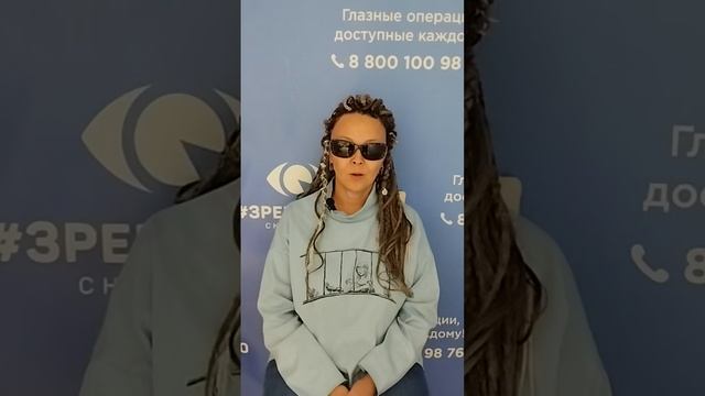 Отзыв после лазерной коррекции зрения в клинике "Зрение 2100", 88001009876