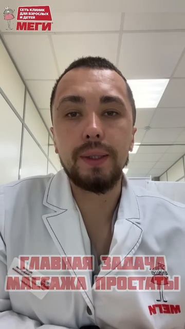 Массаж простаты #доктор#меги #врач #массаж #медицина #shorts