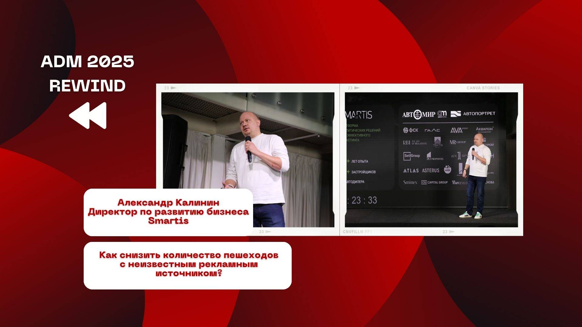 Как снизить количество пешеходов с неизвестным рекламным источником? — Александр Калинин