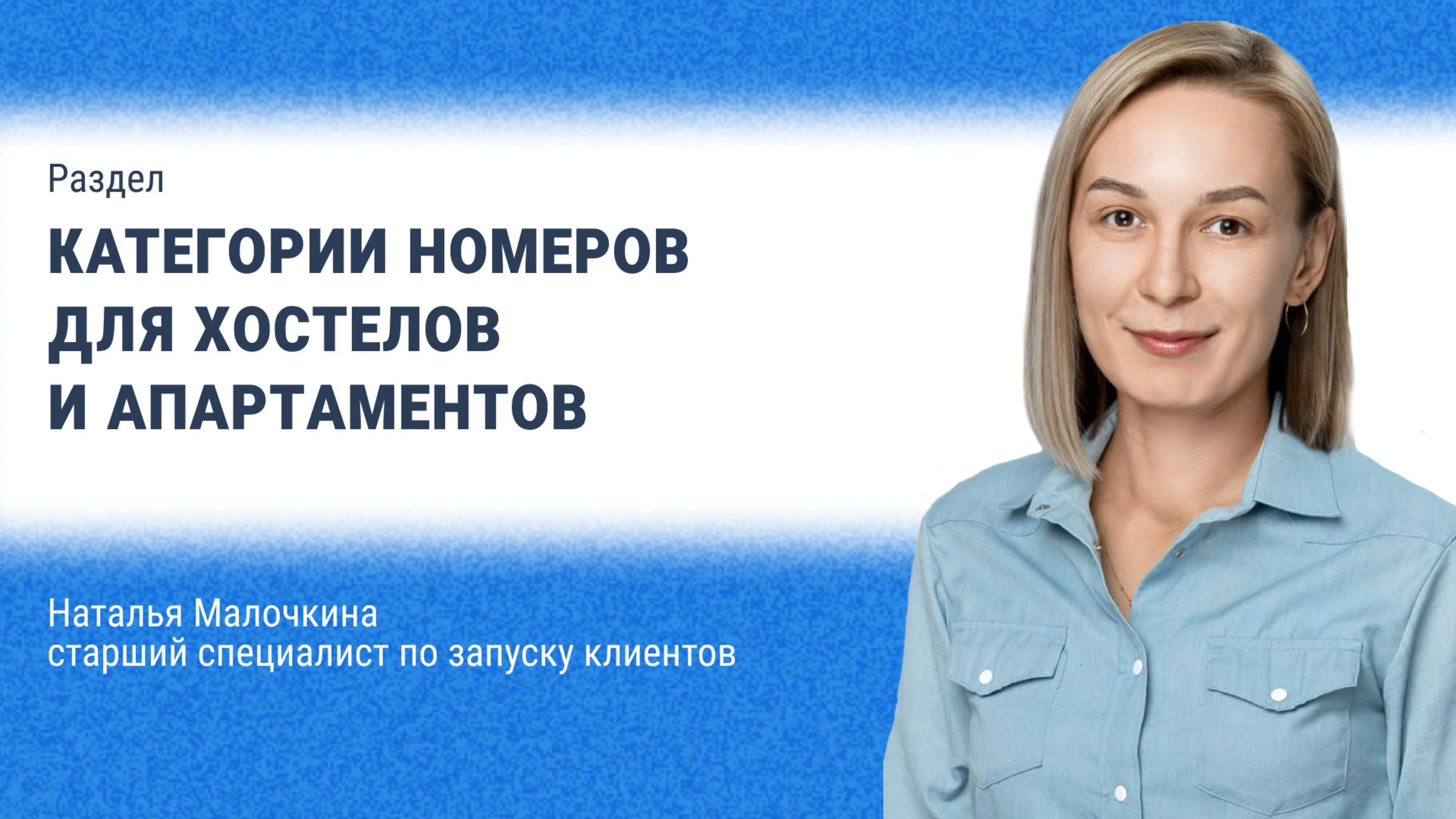 Категории номеров для хостелов и апартаментов