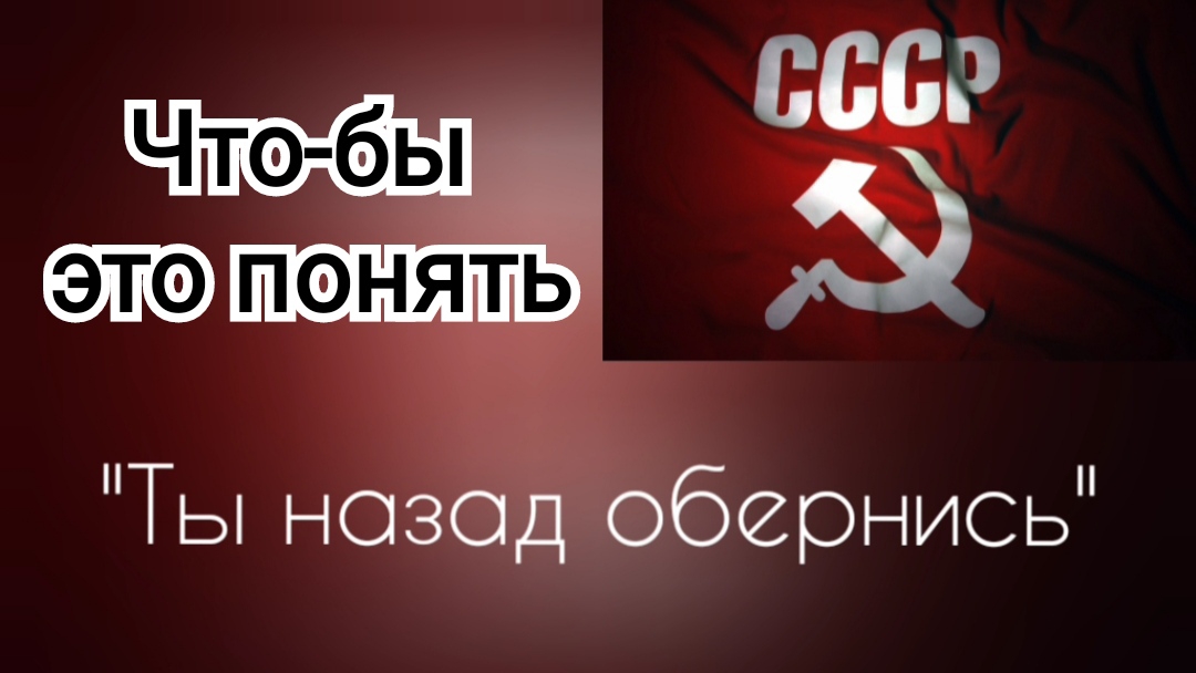 Рожденным в СССР | Слова: Олег Линцов | Музыка/исп.: ИгорьКОСТРОВОЙ