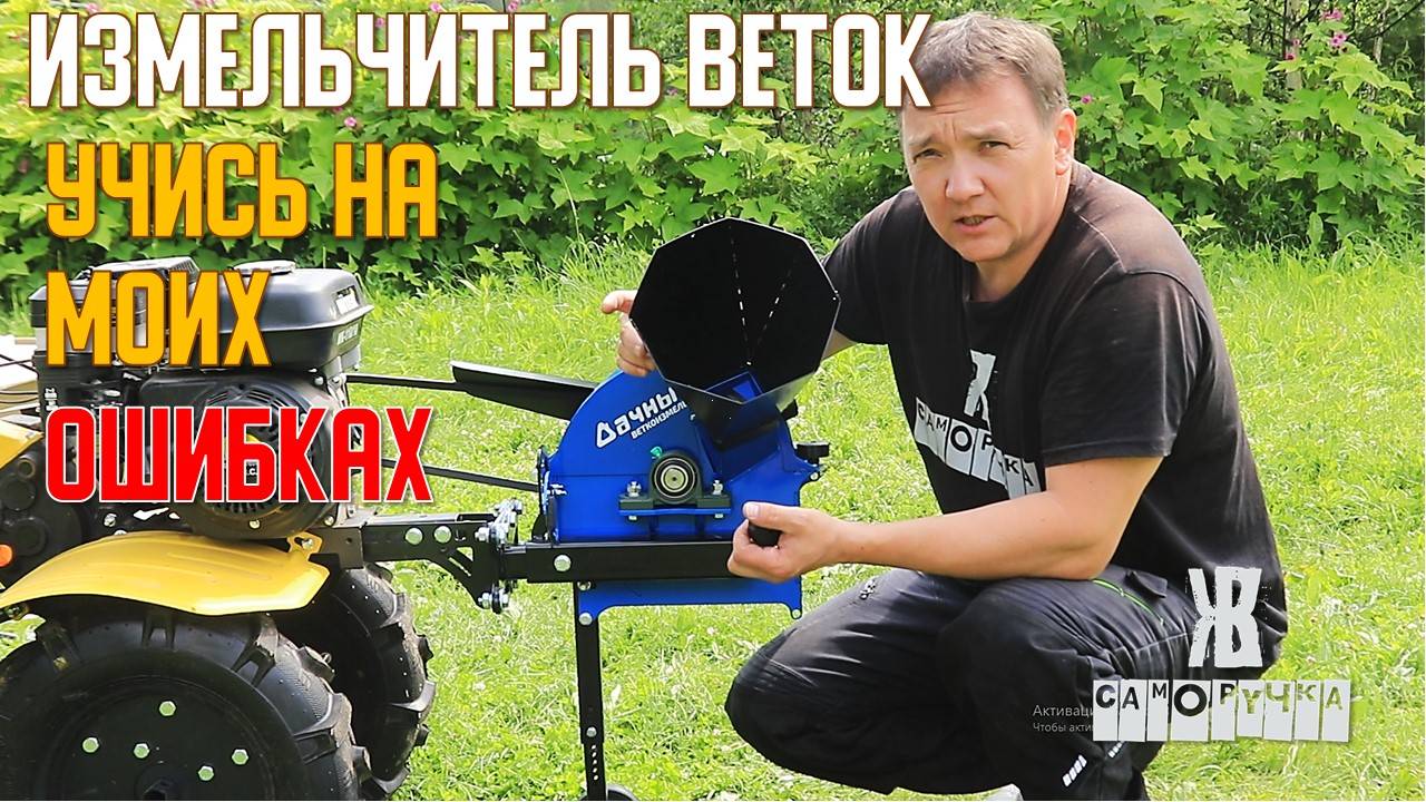 Сравнение двух измельчителей: ПОЧЕМУ ПЕРВЫЙ ОТПРАВИЛСЯ НА СВАЛКУ? ЖКВ Саморучка