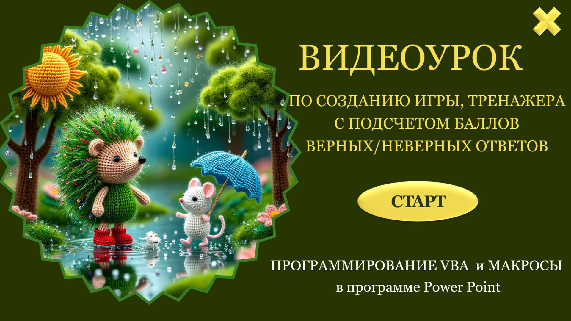 вИДЕООБЗОР ВЕРНО_НЕВЕРНО