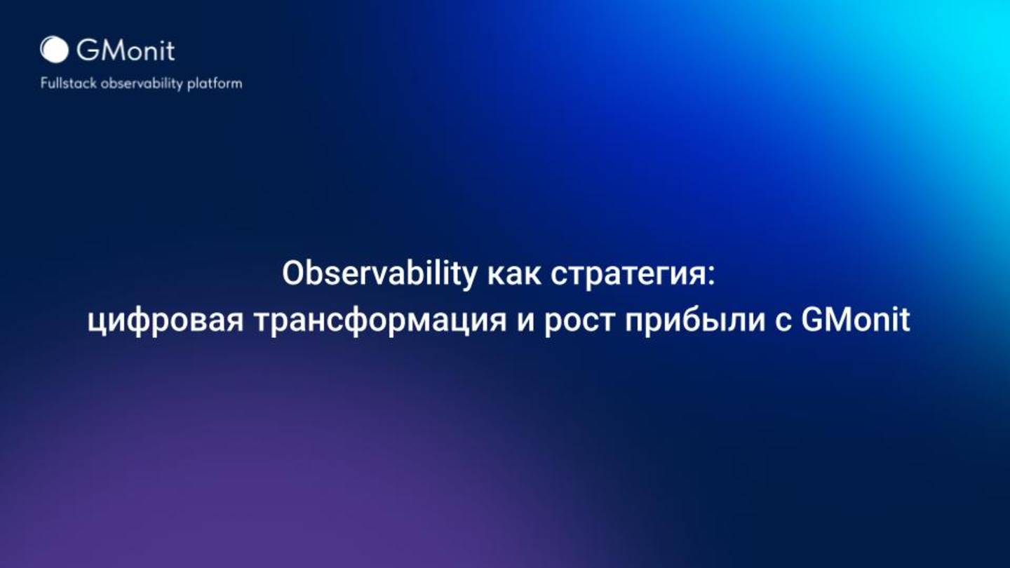 Выступление генерального директора GMonit Игоря Пустоветова