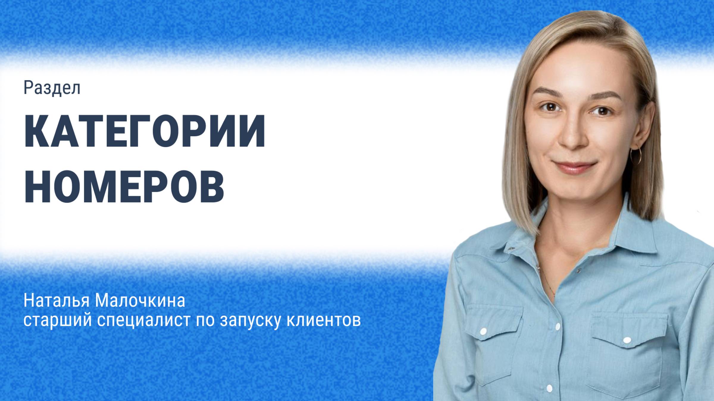 Категории номеров