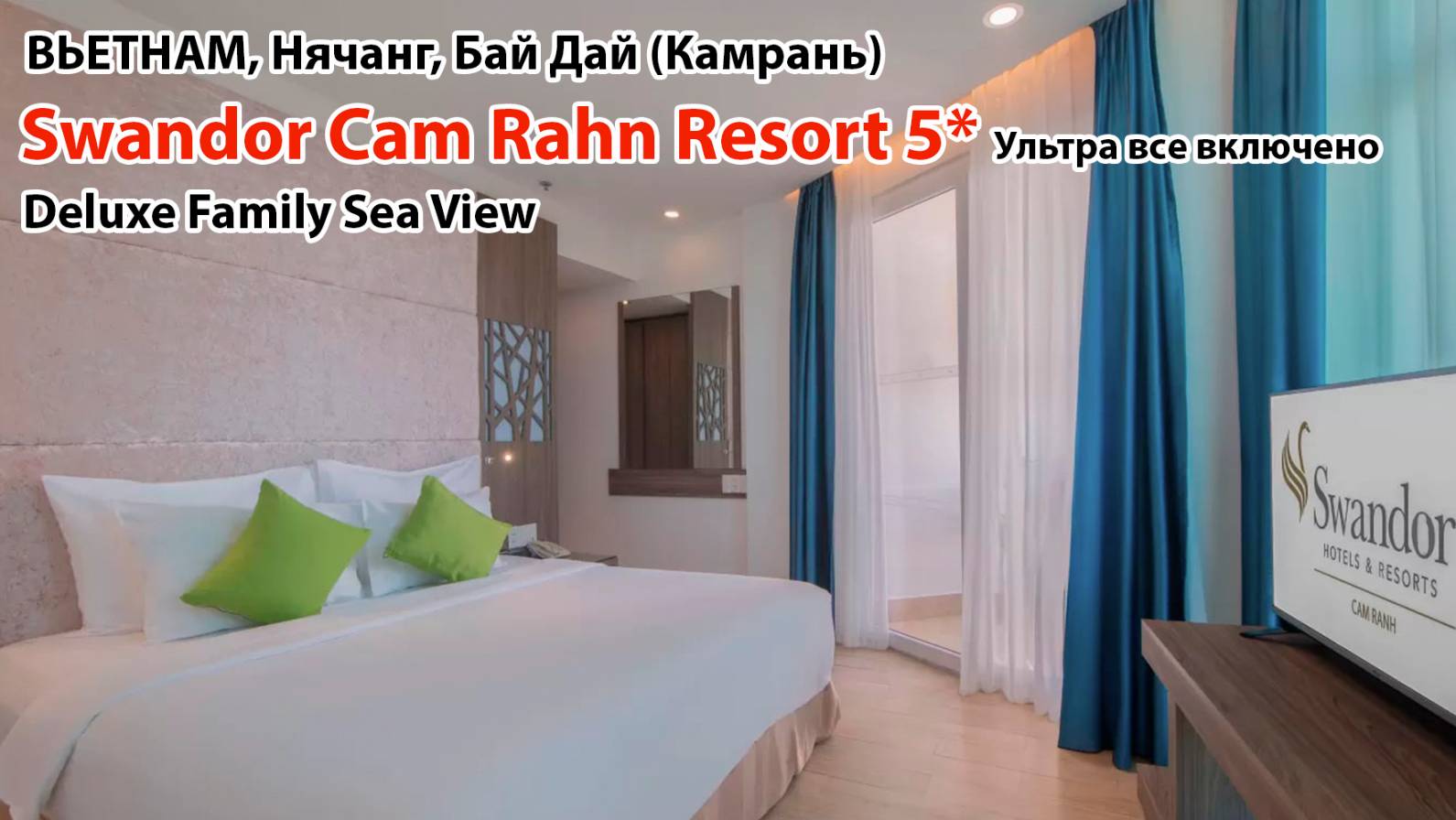 DELUXE FAMILY SEAVIEW  в отеле Swandor Camrahn  Resort 5* Вьетнам, Нячанг, Камрань