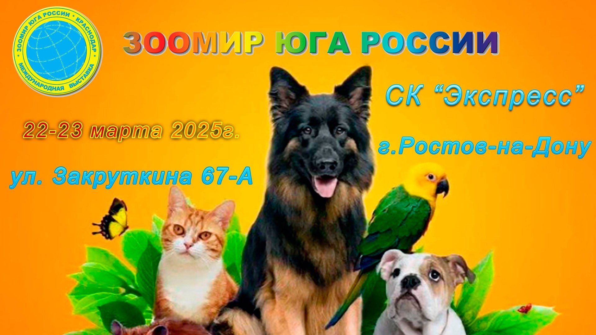 Зоомир_2025