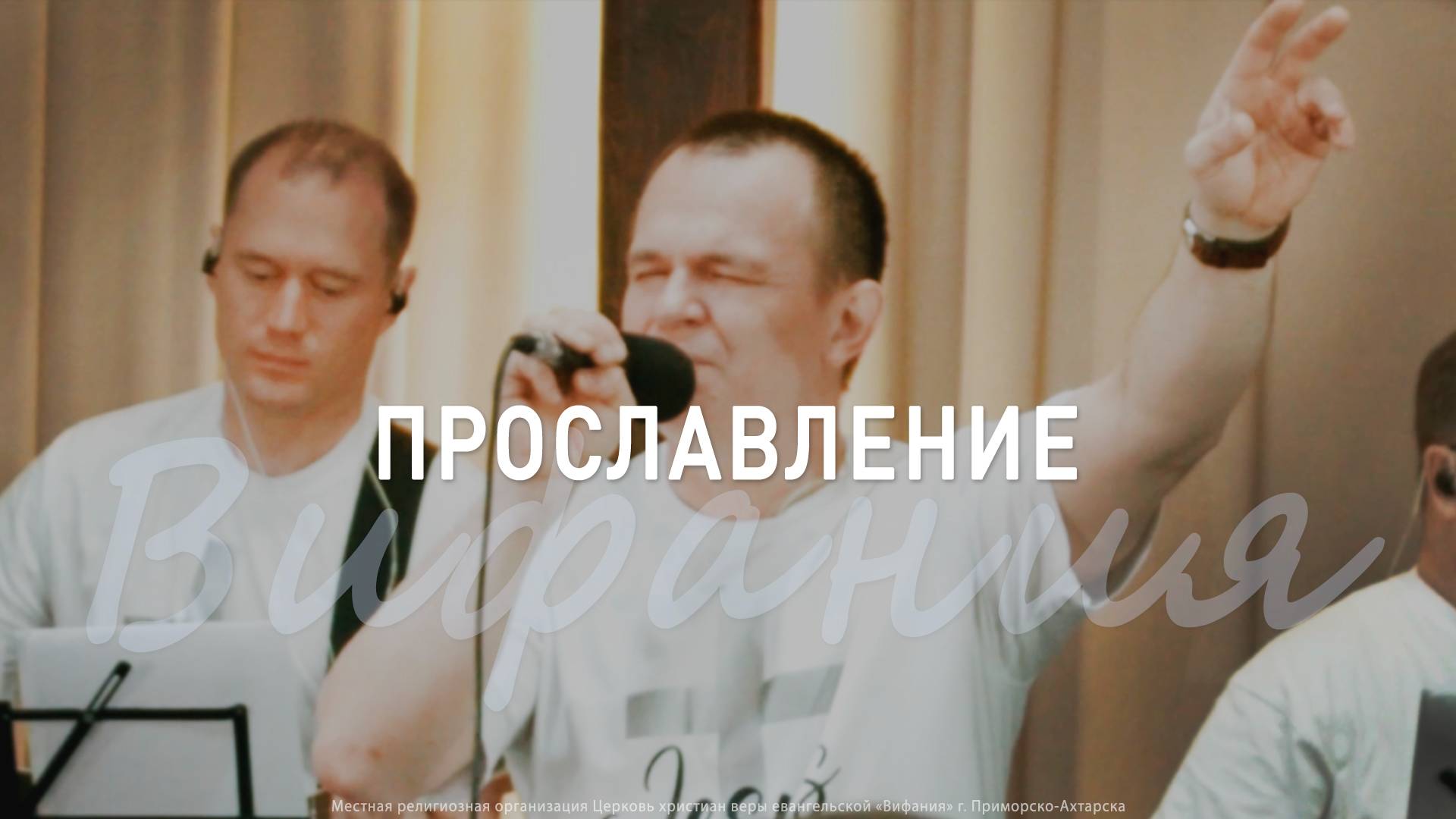 Прославление 22.06.2025