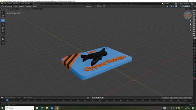Модель "Оружие Победы. Брелки". Автор - Дейнека_Д