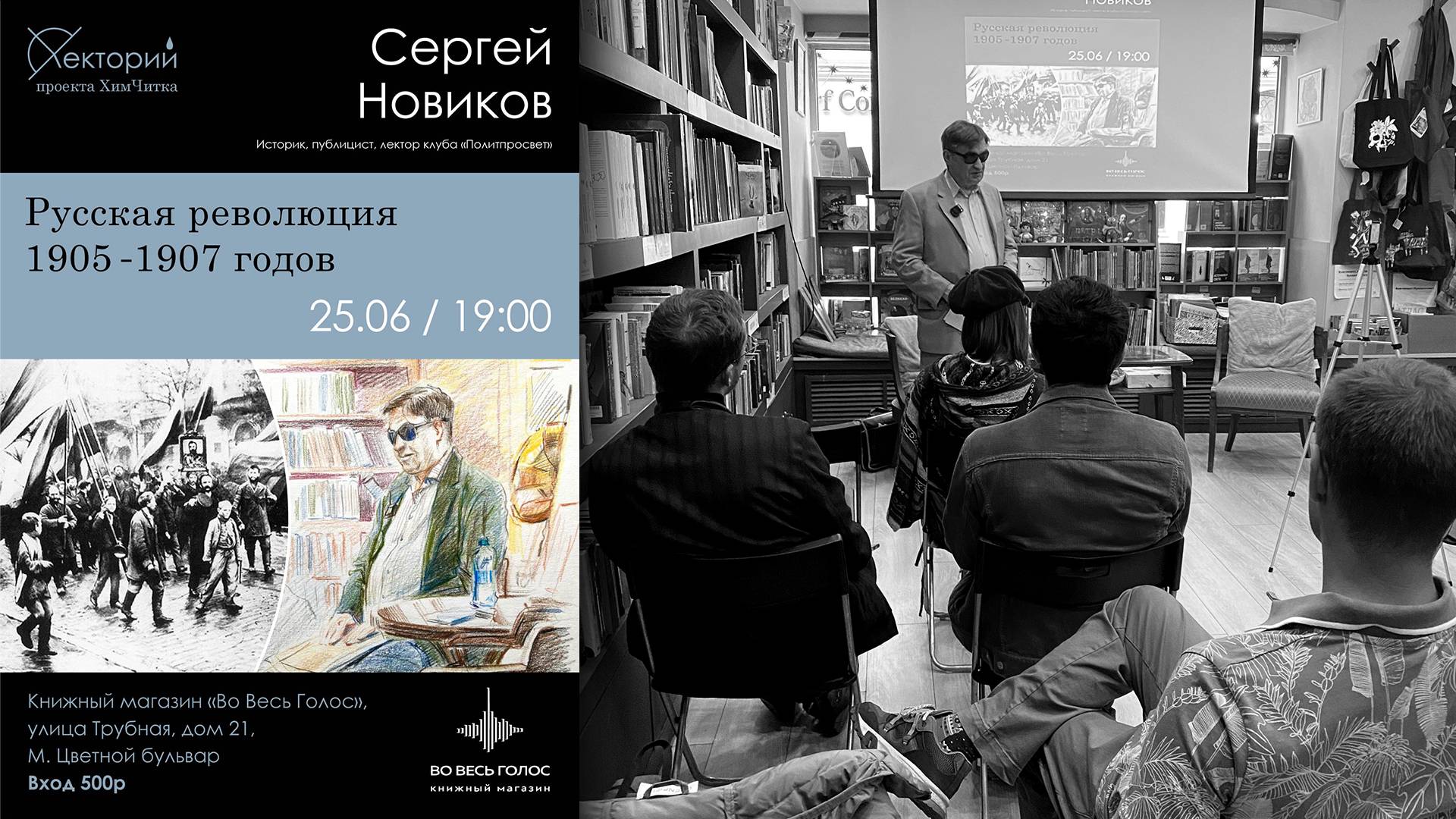 Сергей Новиков / Русская революция 1905-1907 годов