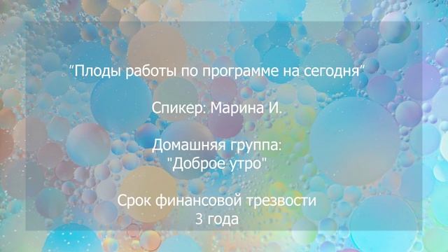 Спикерская Марина И.