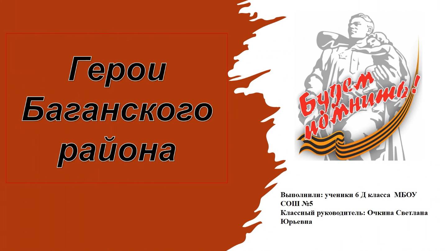 Баганский район 6 Д класс, Очкина С.Ю