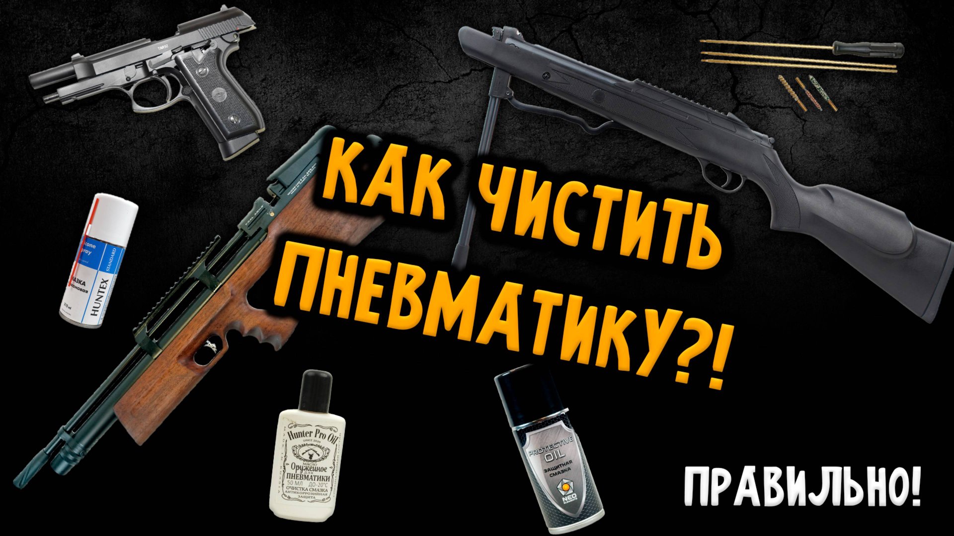 Чистка и Уход за Пневматикой | Как Правильно Обслуживать