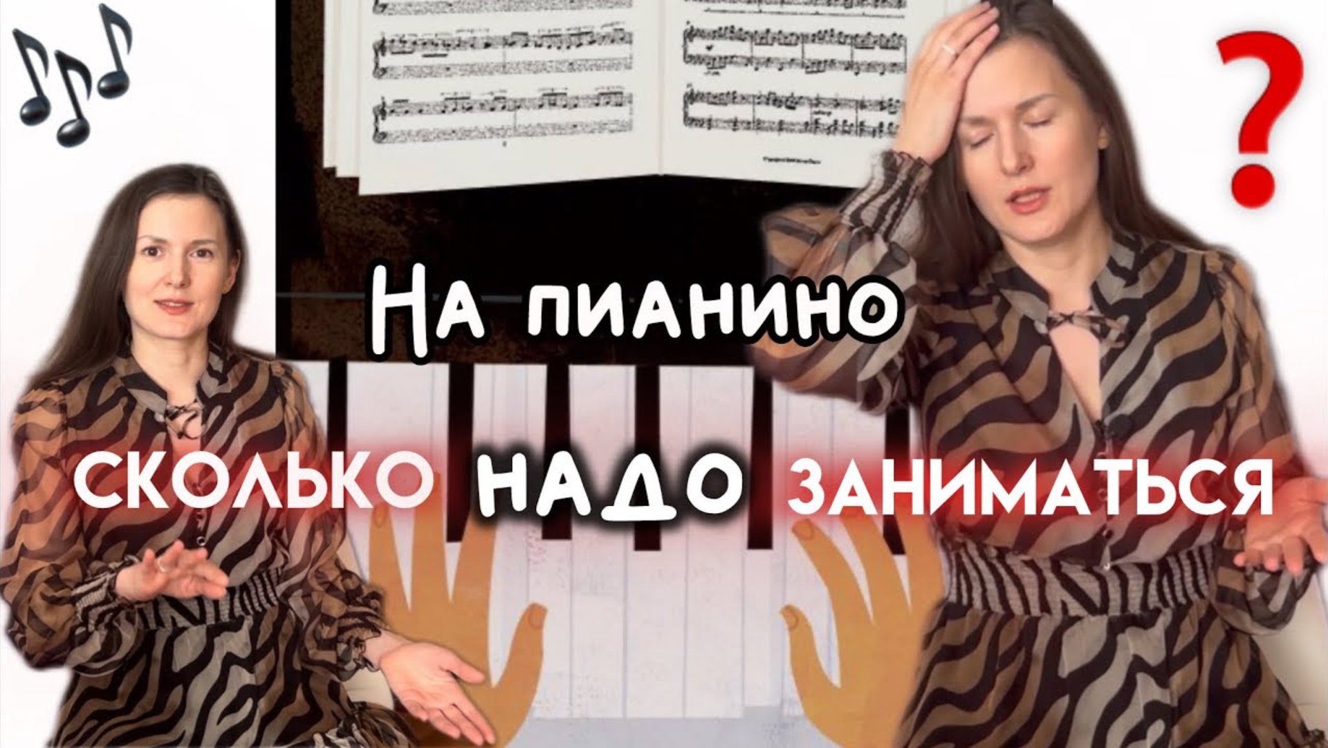 Сколько надо заниматься на фортепиано | пианино для начинающих