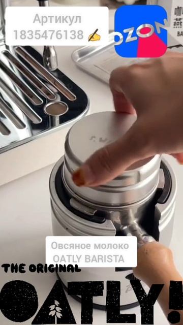 Айс Латте "OATLY STYLE"