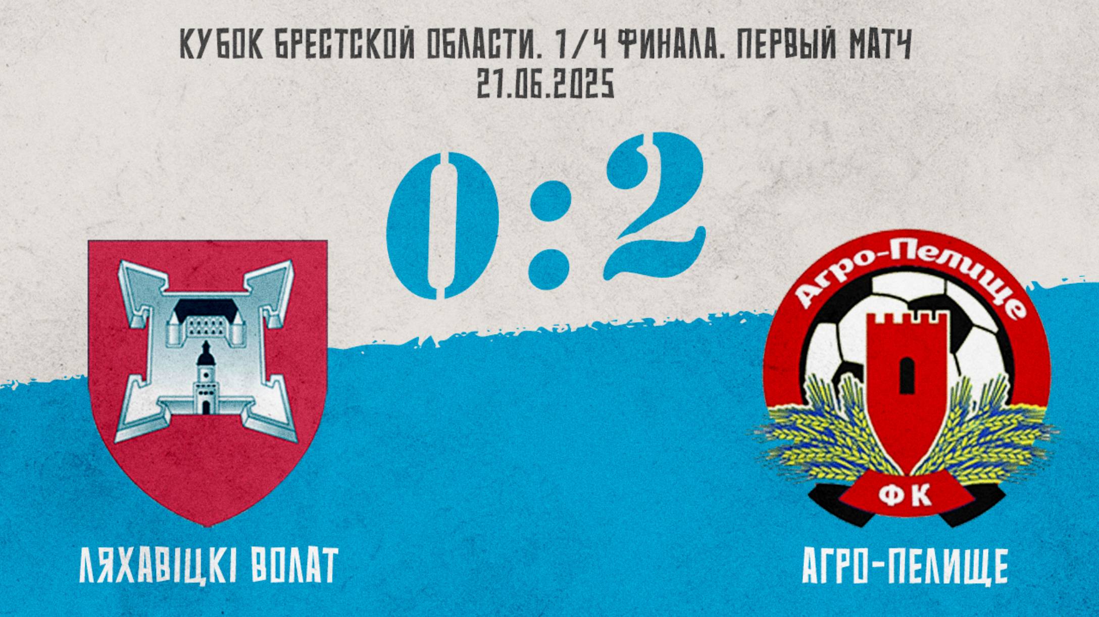 Видеообзор матча Ляхавіцкі Волат - Агро-Пелище