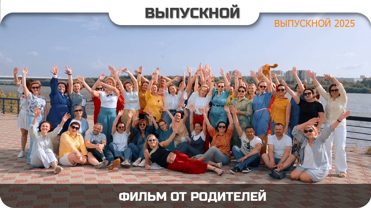 Выпускной сюрприз от родителей! #выпускнойомск