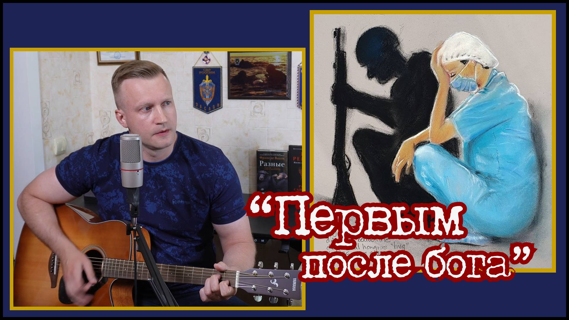 Сергей Тимошенко - Первым после бога