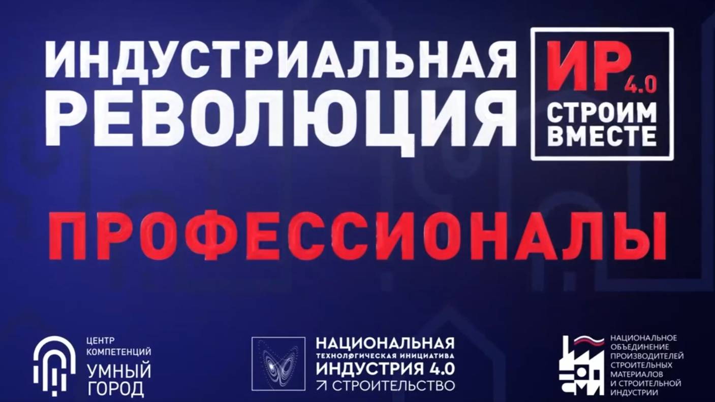 Интервью коммерческого директора ITV GROUP Сергея Кульбаки НЦ НТИ "Индустрия 4.0"