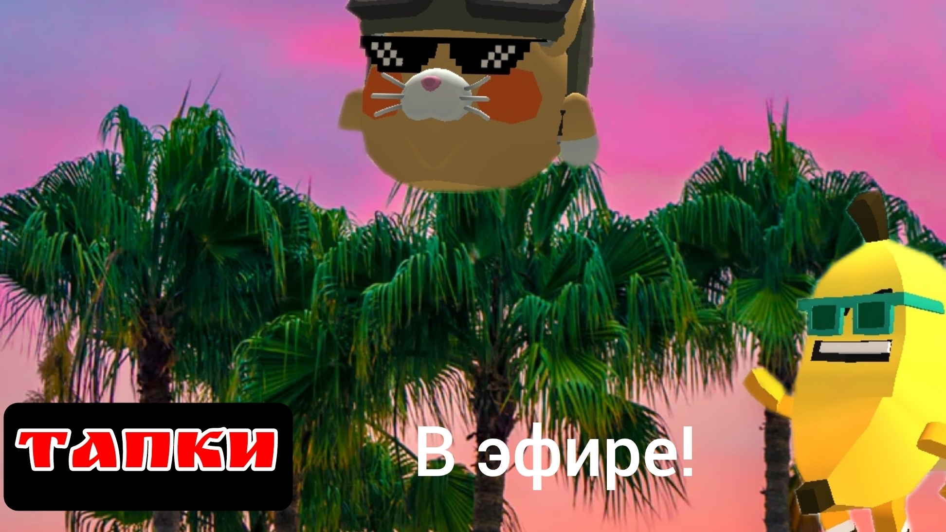 сухариное радио для всех
песня#4 "тапки" в эфире!
автор:Захар сухарь