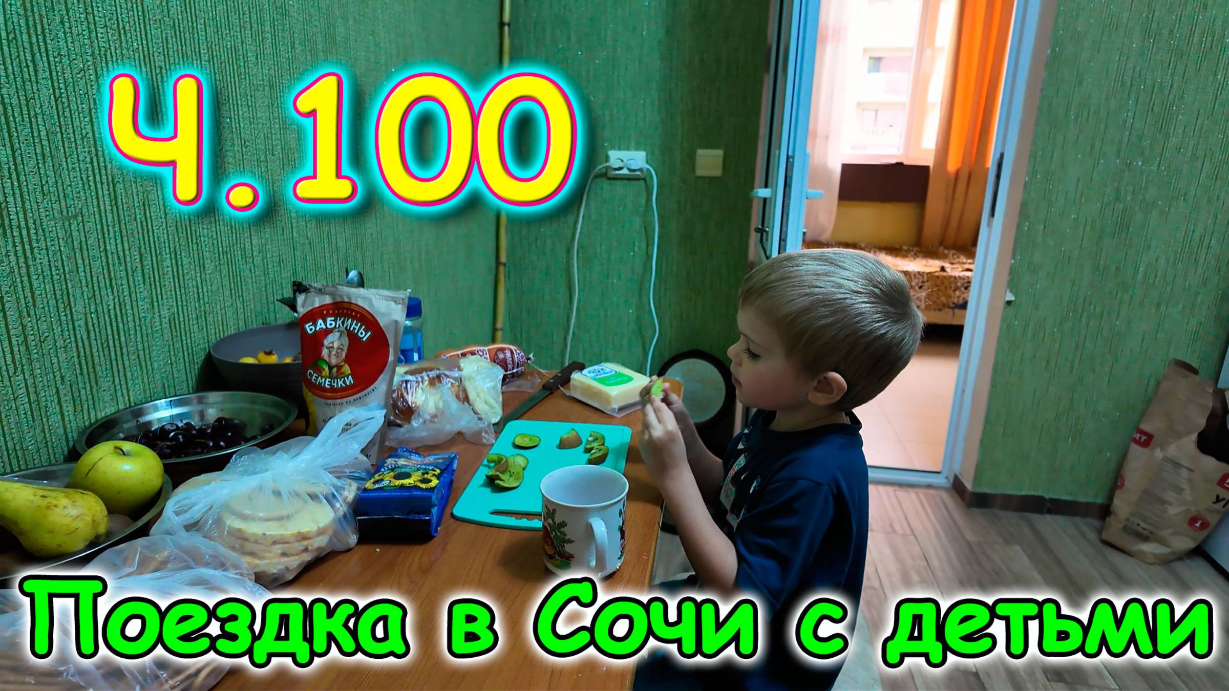 Москва, Сочи 2025. 87 день в Лазаревском. Собираем вещи домой. Дождь. (06.25г.) Семья Бровченко.