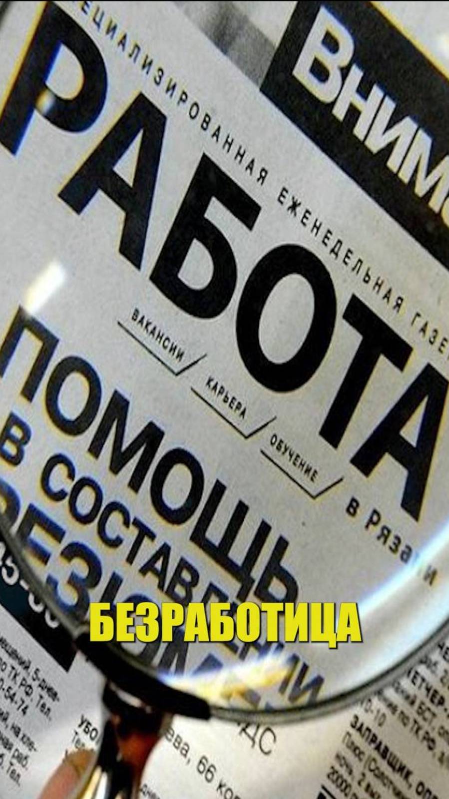 #3 Рост ВВП, низкая безработица