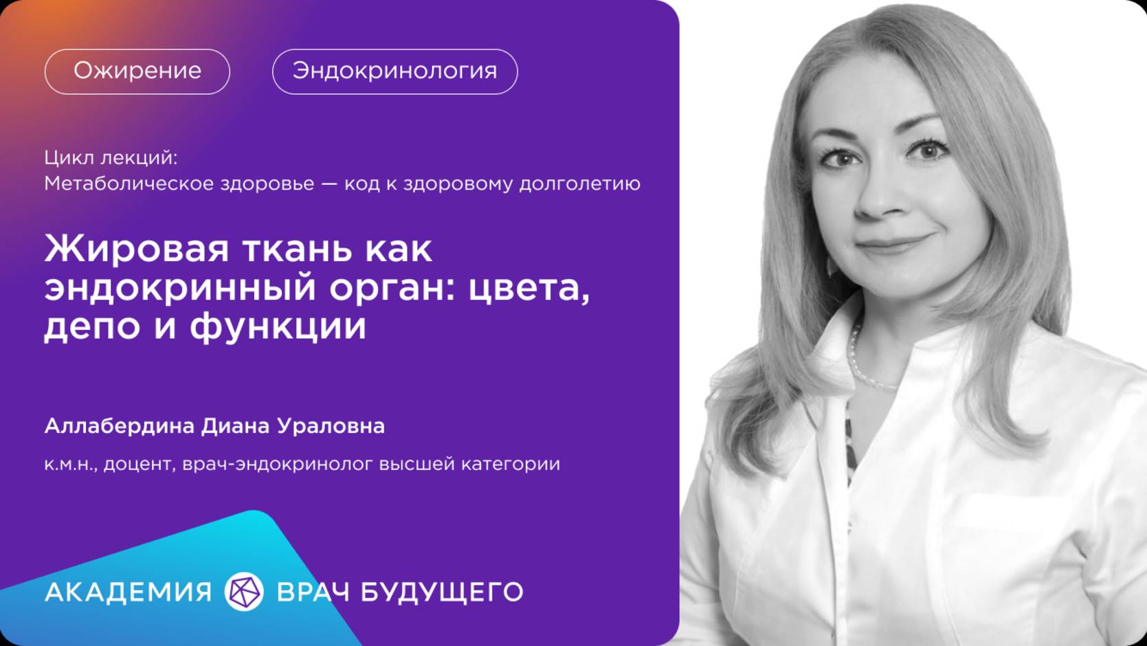 Жировая ткань как эндокринный орган: цвета, депо и функции