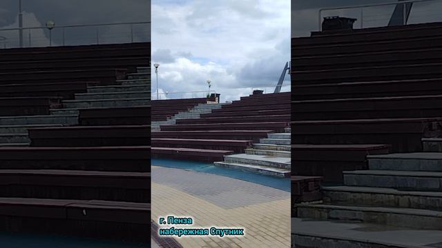 Набережная Спутник. г. Пенза