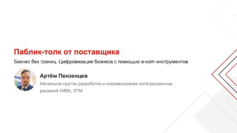 Паблик-толк от поставщика