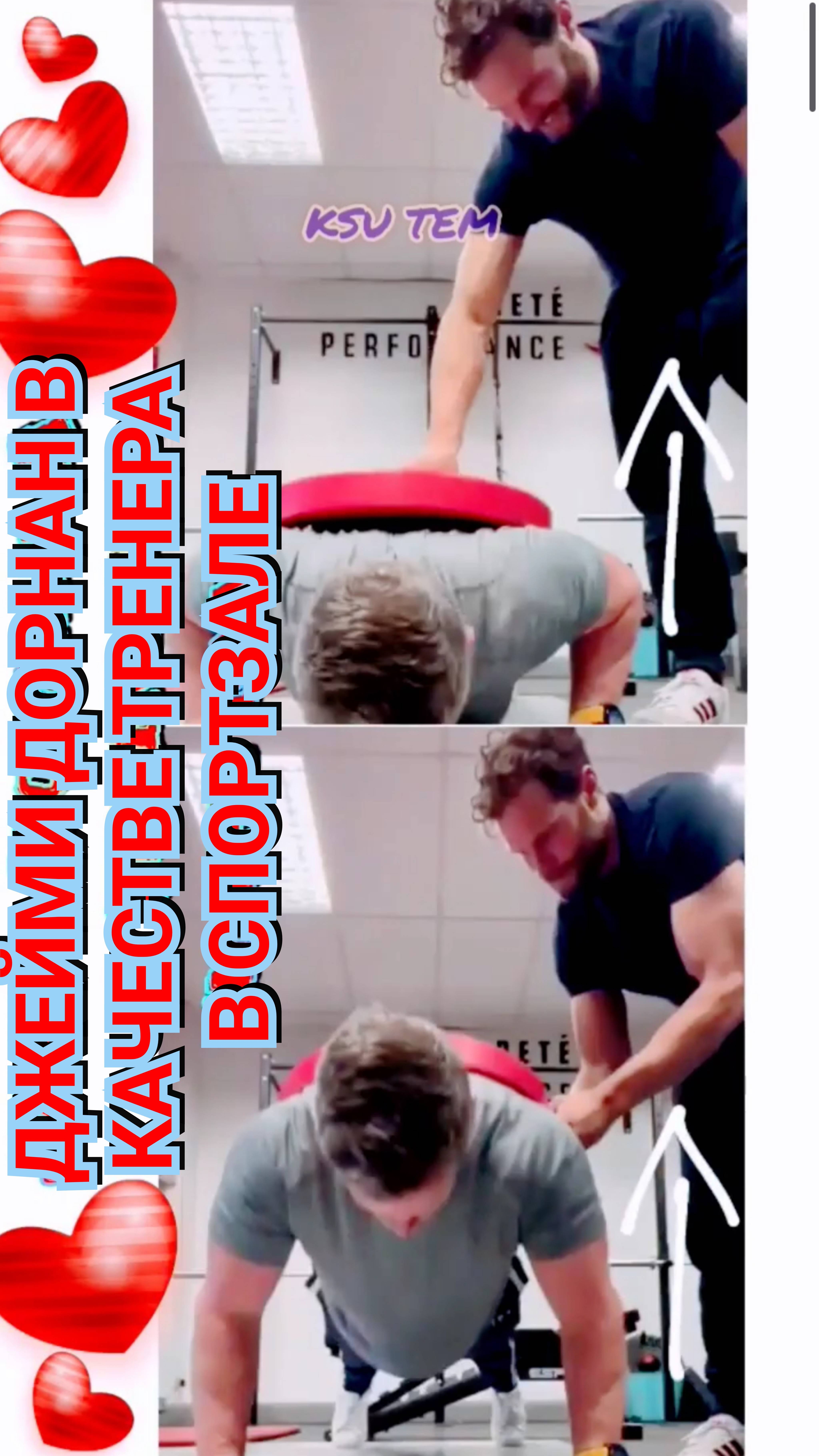 😍🤣 ШИКАРНЫЙ ДЖЕЙМИ ДОРНАН В КАЧЕСТВЕ ТРЕНЕРА В СПОРТЗАЛЕ 🫶