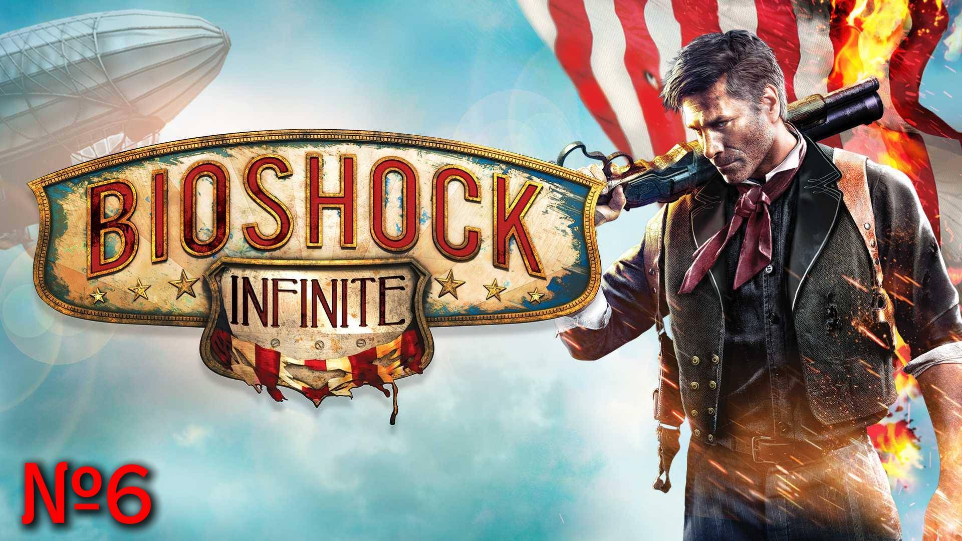 BioShock Infinite: Полное прохождение #6