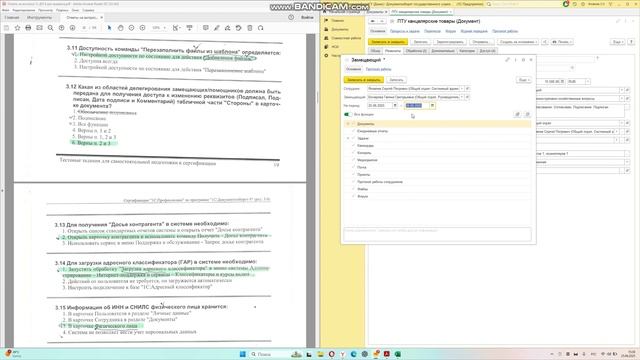 Раздел 3. Справочники, классификаторы и права доступа.