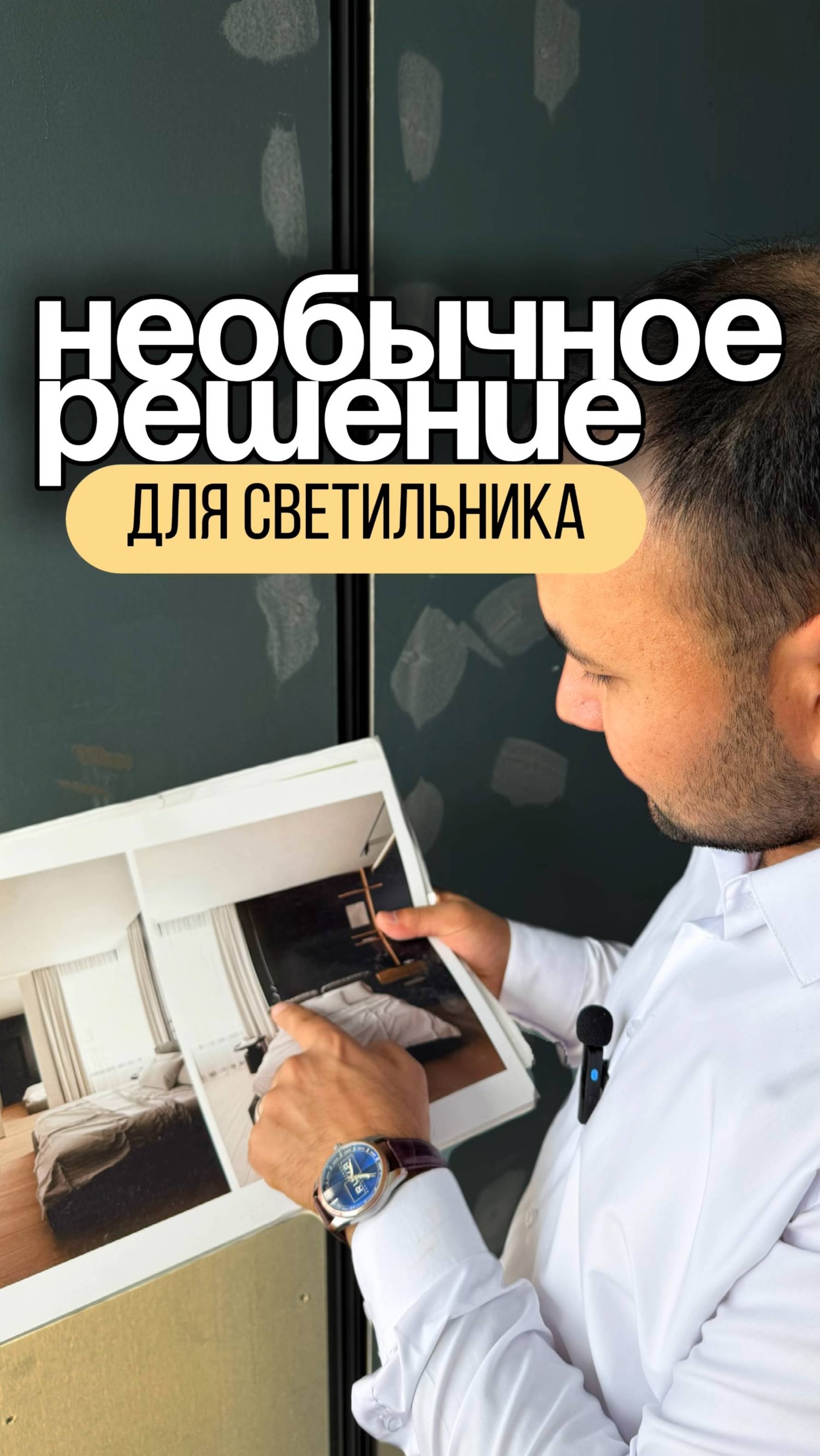 Бра у кровати на любую высоту - показываем! 💡